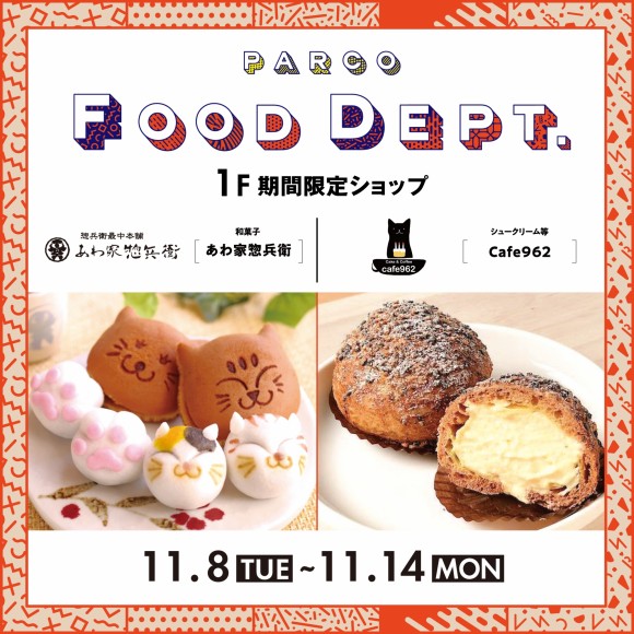 錦糸町PARCOの期間限定ショップ｜錦糸町PARCO