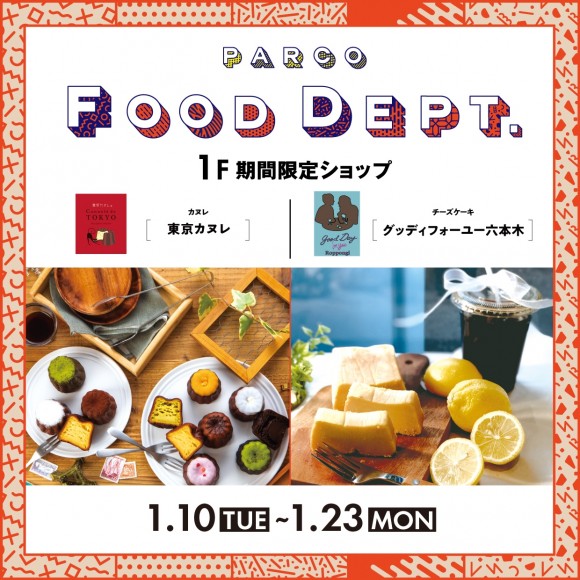 錦糸町PARCOの期間限定ショップ｜錦糸町PARCO