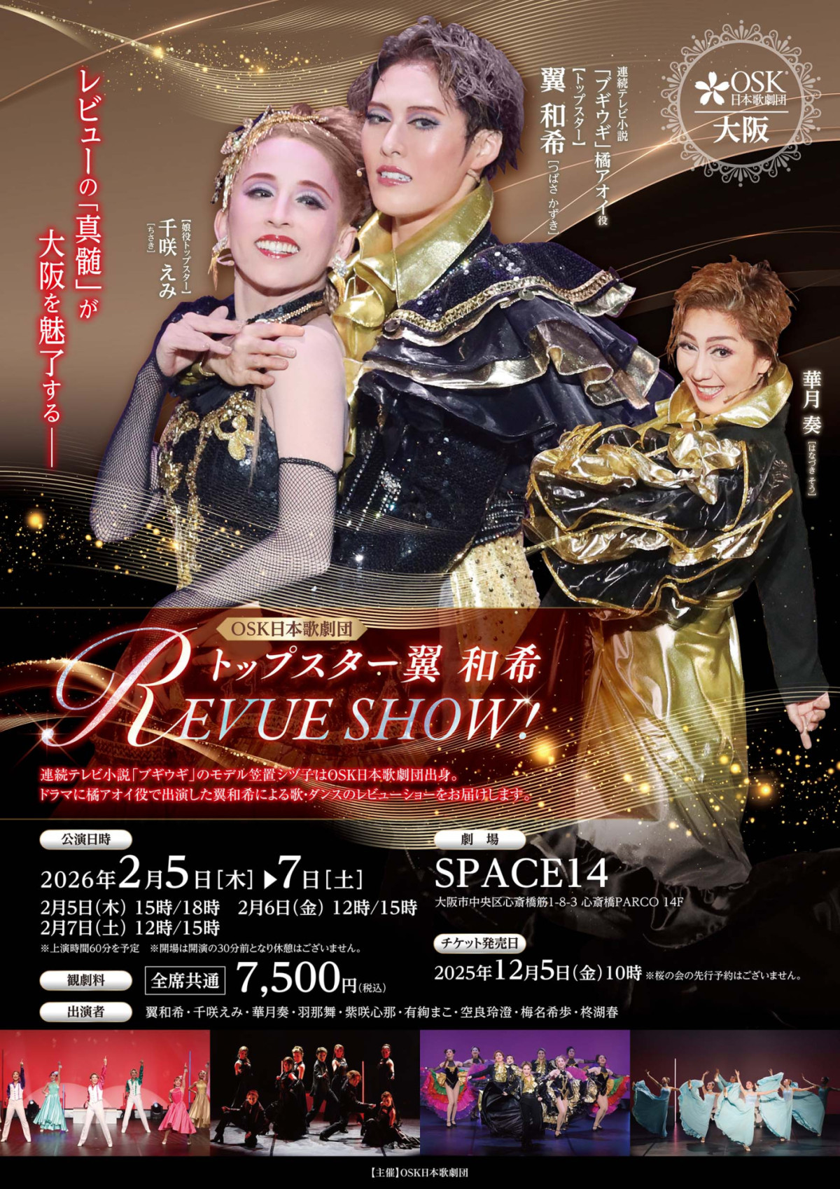 OSK日本歌劇団トップスター翼和希 REVUE SHOW！ │ 心斎橋PARCO-パルコ-