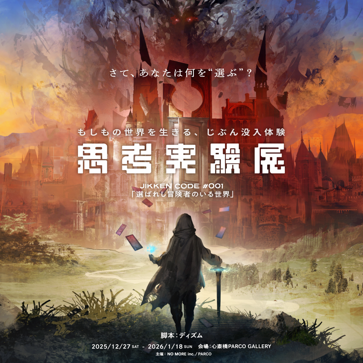 Thinking Experiment Exhibition JIKKEN CODE#001 - A World with Selected ...