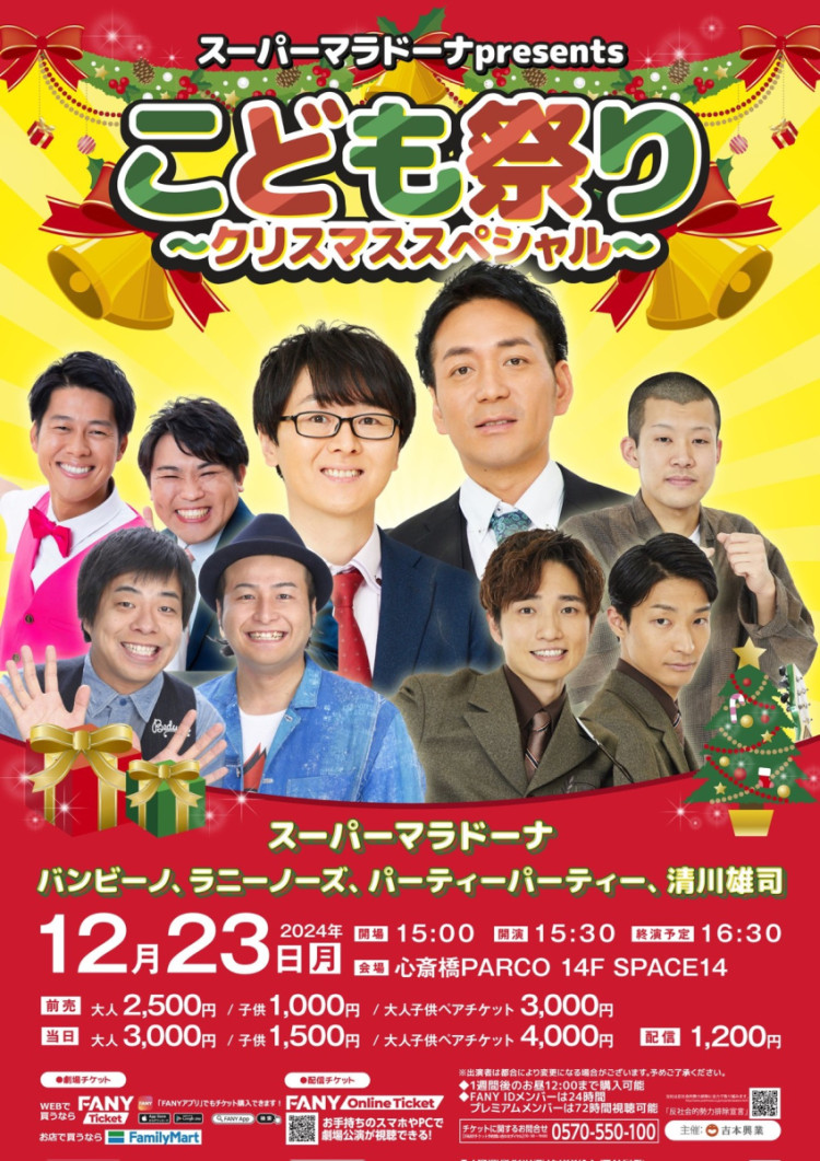 公演情報 一覧｜SPACE14（スペースイチヨン） | 心斎橋PARCO -パルコ-